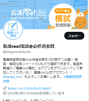 看護roo!のSNSアカウントを知りたい【看護roo!国試】 - 看護roo!アプリFAQ (ナスカレ/ナスカレPlus+/看護roo!国試)