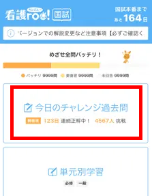 毎日勉強する習慣をつけたい【看護roo!国試】 - 看護roo!アプリFAQ (ナスカレ/ナスカレPlus+/看護roo!国試)
