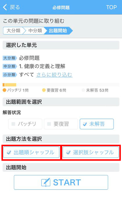過去問を暗記してしまった【看護roo!国試】 - 看護roo!アプリFAQ (ナスカレ/ナスカレPlus+/看護roo!国試)